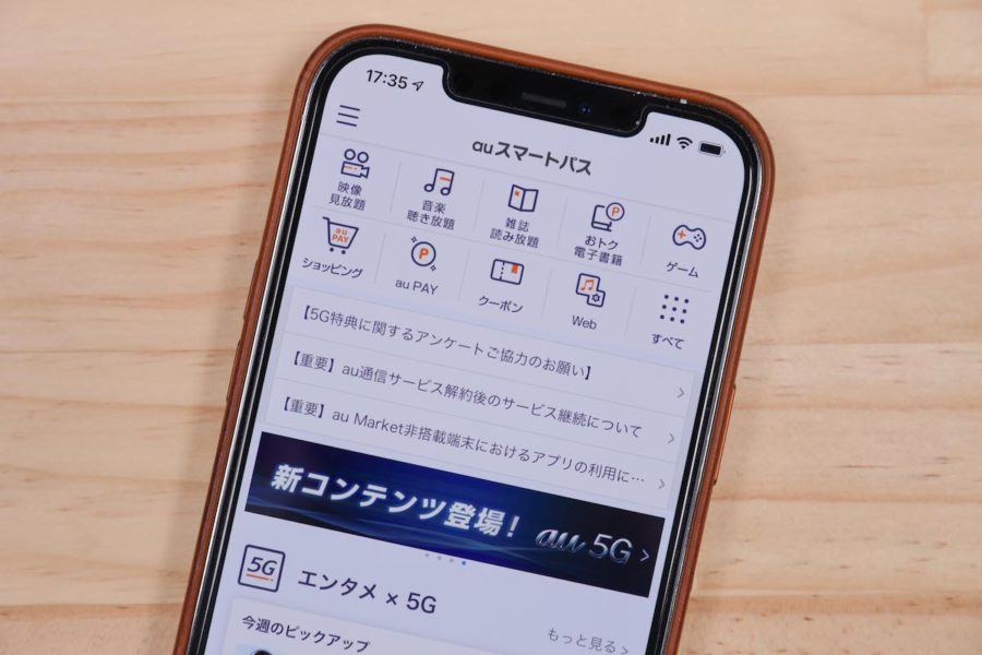 auスマートパスは何ができる？プレミアムとの違いと活用方法を解説 | IMAGINATION