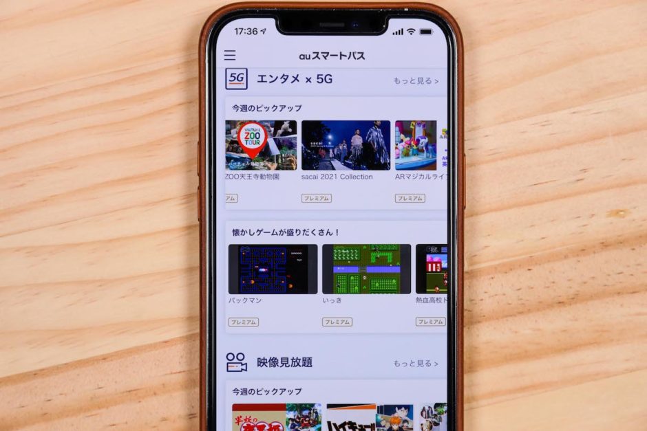 auスマートパスは何ができる？プレミアムとの違いと活用方法を解説 | IMAGINATION